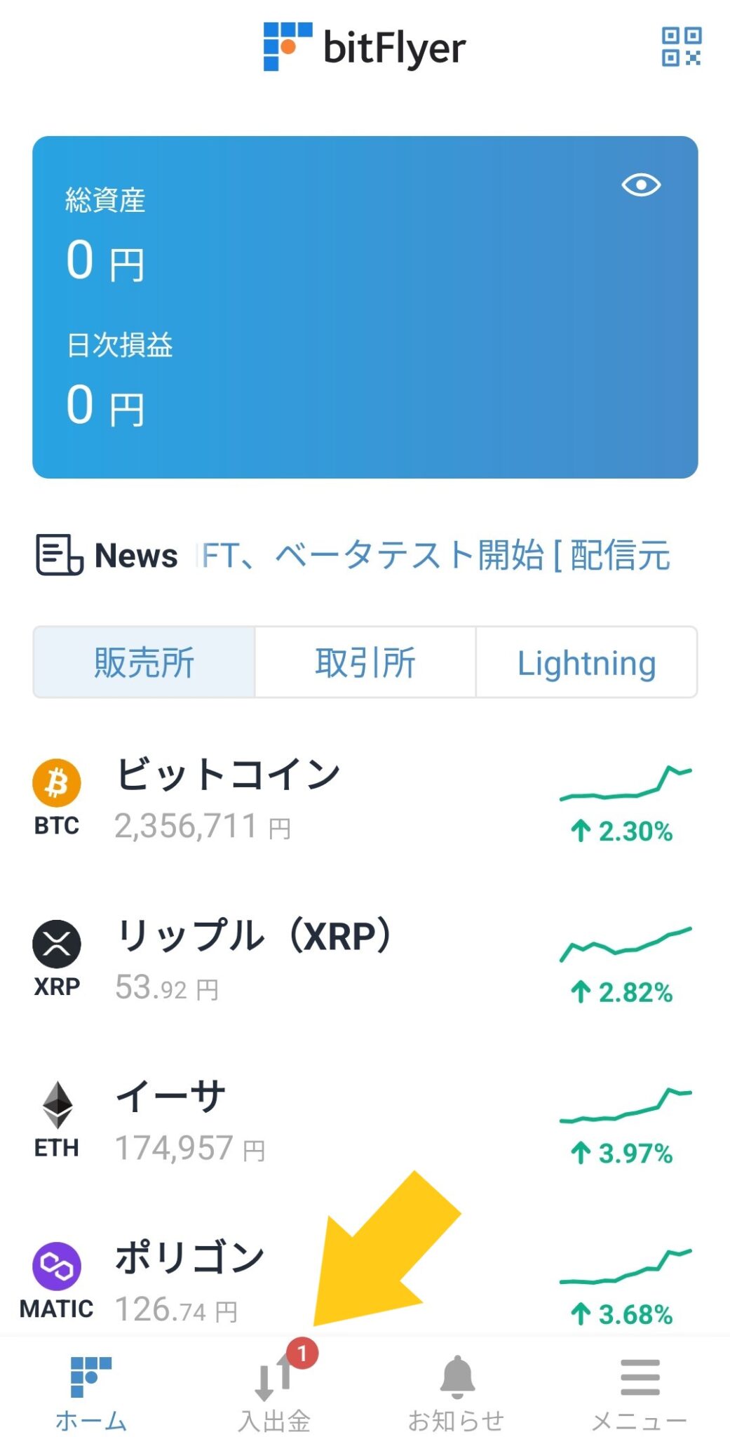 【注意点あり】bitFlyerコンビニで入金する方法は？メリットデメリットも解説 | コツコツ主婦ブログ