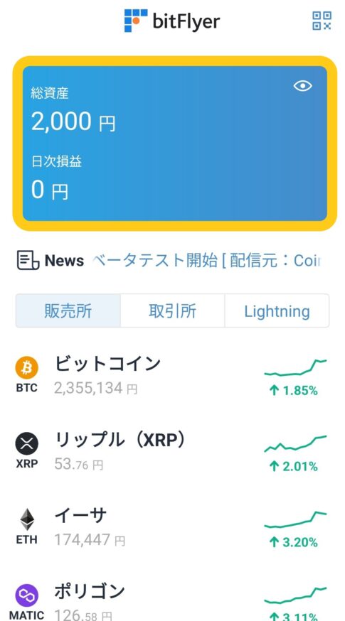 【注意点あり】bitFlyerコンビニで入金する方法は？メリットデメリットも解説 | コツコツ主婦ブログ