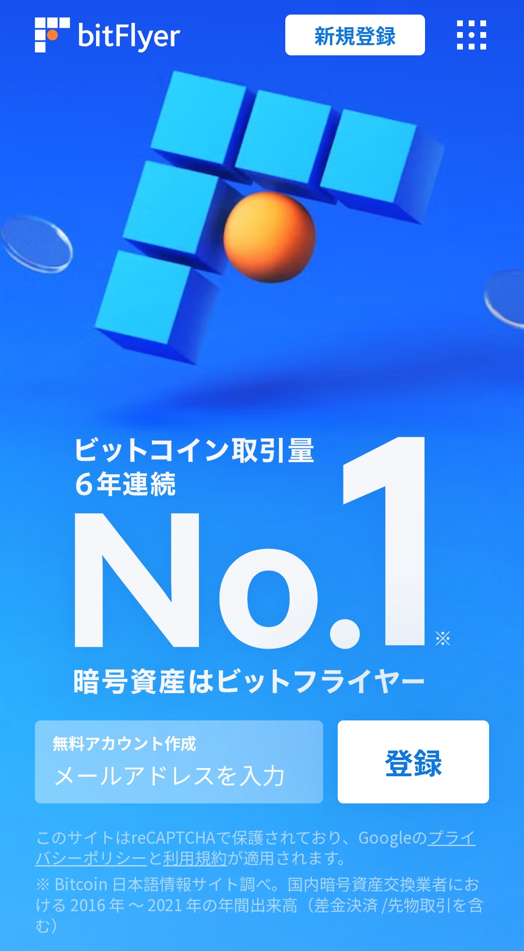 【最短10分】bitFlyerの口座開設手順は？初心者にオススメ | コツコツ主婦ブログ